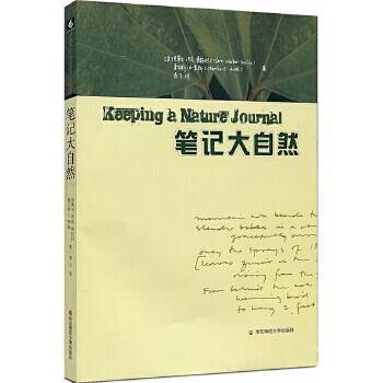 笔记大自然