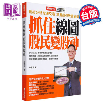 抓住线图股民变股神 金尉    朱家泓   商业理财 投资理财   股票  证券  港台原版