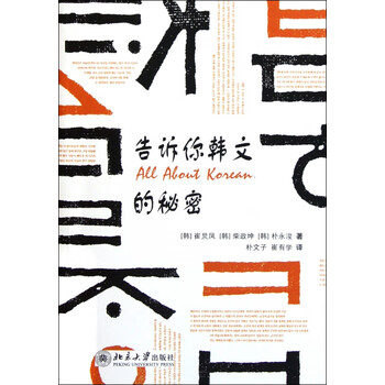 告诉你韩文的秘密