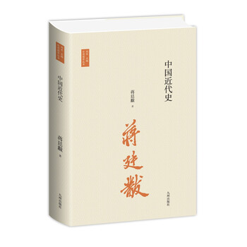 台湾国学丛书：中国近代史
