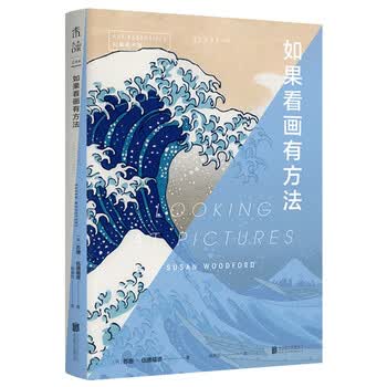 [正版图书]口袋美术馆：如果看画有方法