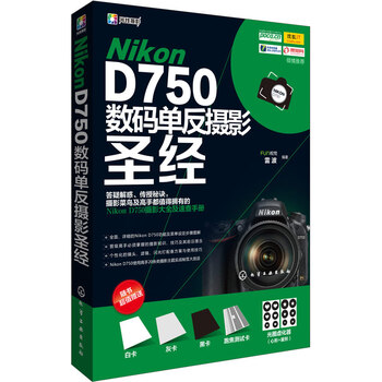 Nikon D750数码单反摄影【正版图书】