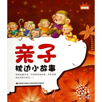 亲子枕边小故事 珊瑚卷