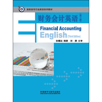 财务会计英语第三版第3版孙耀远外语教学与研究出版社