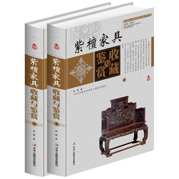 正版   紫檀家具收藏与鉴赏 中华工商联合出版社 吴  晋  艺术 收藏/鉴赏 古代家具