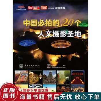 中国必拍的20个人文摄影圣地全彩