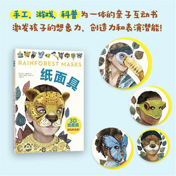 纸面具 (英)加文·拉瑟福德 新星出版社