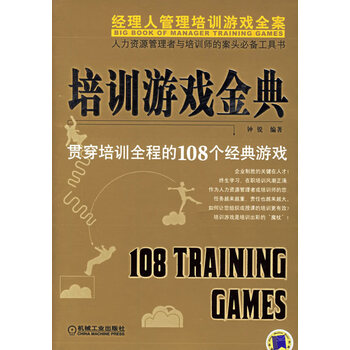 培训游戏金典【正版图书】