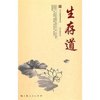 生存道【正版图书】