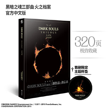   黑暗之魂 火之档案 DARK SOULS TRILOGY 天闻角川出品编,游戏机实用技术