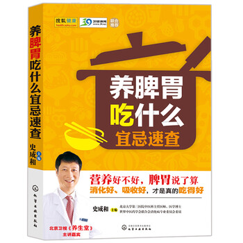 书籍 养脾胃吃什么宜忌速查 养胃食谱健脾书籍 日常生活食谱养生 健康养生 药膳食疗 食疗养生书籍 脾
