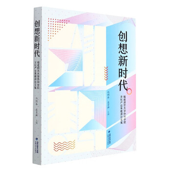 创想新时代
