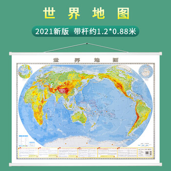 世界地图挂图 2021新版 世界地形图 带杆约1.2*0.9米 地势地形 办公家用 广东省地图出版社