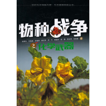 物种战争之化学武器 徐景先