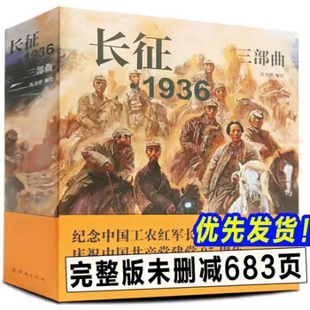 【高清24开】长征1936三部曲连环画 《地球的红飘带》连环画姐妹篇 纪念中国工农红军长征胜利80周