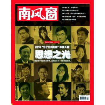【2019全年现货】南风窗杂志 （全年27期）邮发号：46-117（健康生活类）