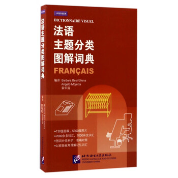 法语主题分类图解词典