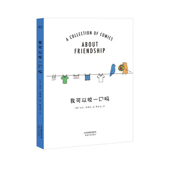 【系列自选】 我可以咬一口吗