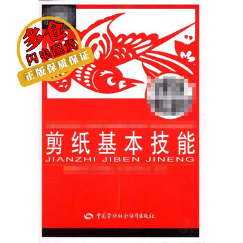 剪纸基本技能 陈晶如 文化专题研究 WX