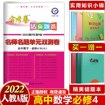 金考卷数学必修四2022人教版活页题选名师名题单元双测卷高中高一数学必修4检测卷