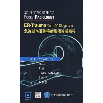 [正版图书] 急诊创伤百例疾病影像诊断精粹 (美)诺威林 等,刘剑羽 北京大学医学出版社 97878
