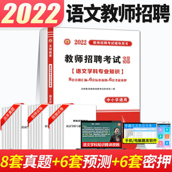 2022语文教师招聘考试专用试卷语文学科专业知识中小学通用