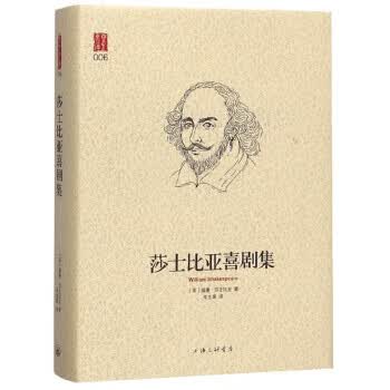 莎士比亚喜剧集 壹力文库【正版图书】