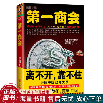 第一商会