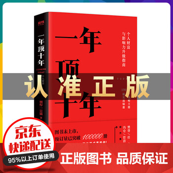 一年顶十年
