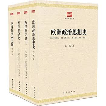 民国大学之中外哲学史系列共
