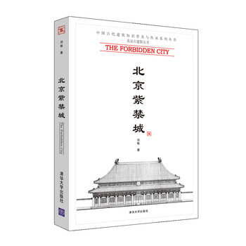 北京紫禁城【正版图书】
