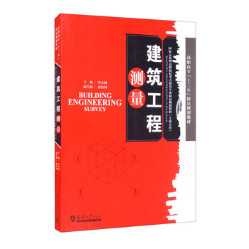 W  建筑工程测量9787561848227天津大学