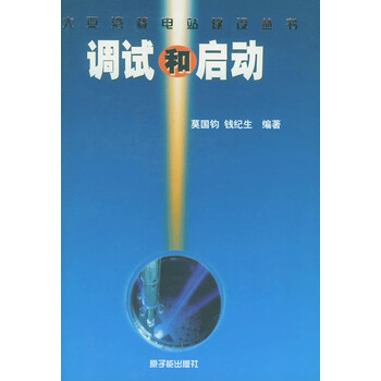 调试和启动【正版图书】