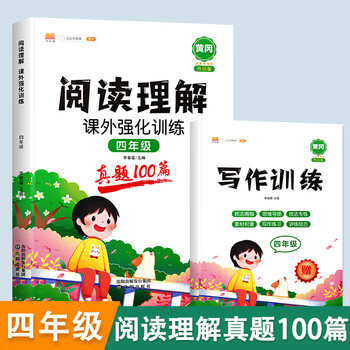 语文阅读理解专项训练书小学课外阅读强化训练真题100篇1-6年级看图写话同步练习册一年级二年级三年级四年级五年级六年级 四年级阅读理解（赠写作训练）