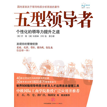 五型领导者【正版图书】