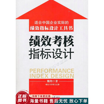 绩效考核指标设计