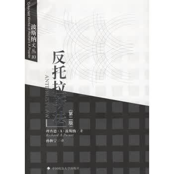 反托拉斯法【正版图书】