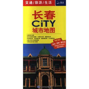 长春CiTY城市地图