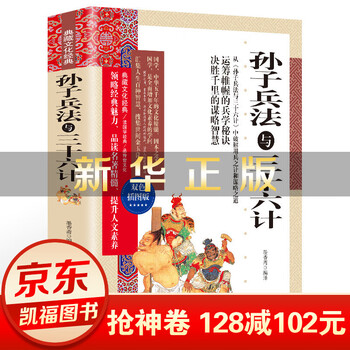 全新正版孙子兵法与三十六计孙武原著全注全译中学生青少年版孙膑吴子36计中华国学书局中国军【神劵专区】