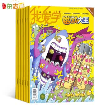 幽默大王杂志2022年7月起订阅 1年共12期 7-12岁小学生 校园漫画 杂志铺每月快递