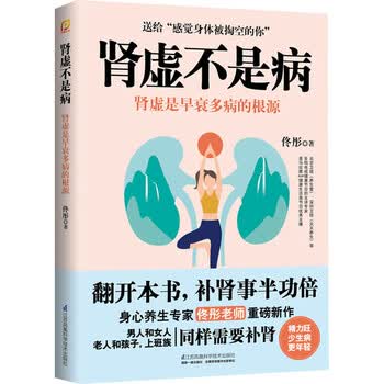 肾虚不是病（凤凰生活） 图书