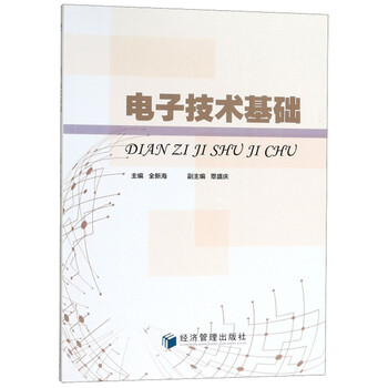 电子技基础