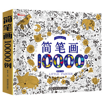 简笔画大全10000例素材书萌系手绘本涂鸦入门启蒙幼儿园3