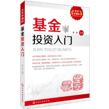 全民学理财--投资入门