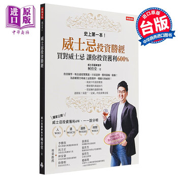 威士忌投资胜经：买对威士忌，让你投资获利600% 港台原版 柯育堂 时报出版