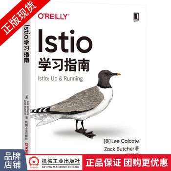 现货包邮 Istio学习指南 安全 流量控制和可观察性8075418