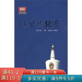 这里是北京第五辑