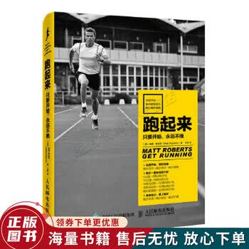 跑起来：只要开始，永远不晚
