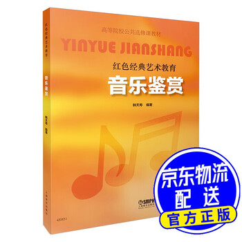 音乐鉴赏