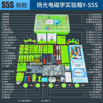 扬光教育初中物理电学电路实验器材箱 大全套装中考生科学盒初二三八九年级磁学光学力学声学热学试验学具 电磁学新款Y-S5S